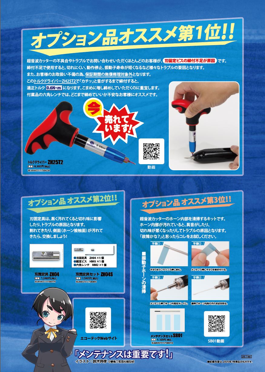 ZO-40R ホビー用小型超音波カッター ZO-40レジン – エコーテック株式会社